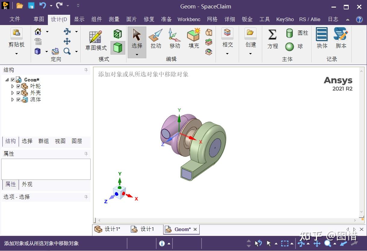 玩转SpaceClaim模型处理1 快速入门 - 知乎