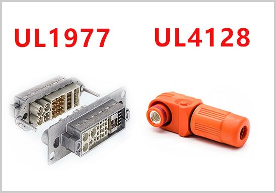 UL1977 vs UL4128：连接器UL认证两大标准，区别全解析 - 知乎