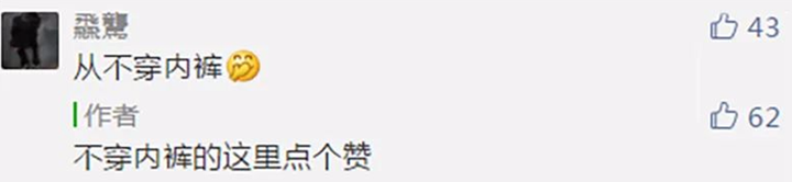 那些不穿内裤的男人,后来都怎么样了? 知乎