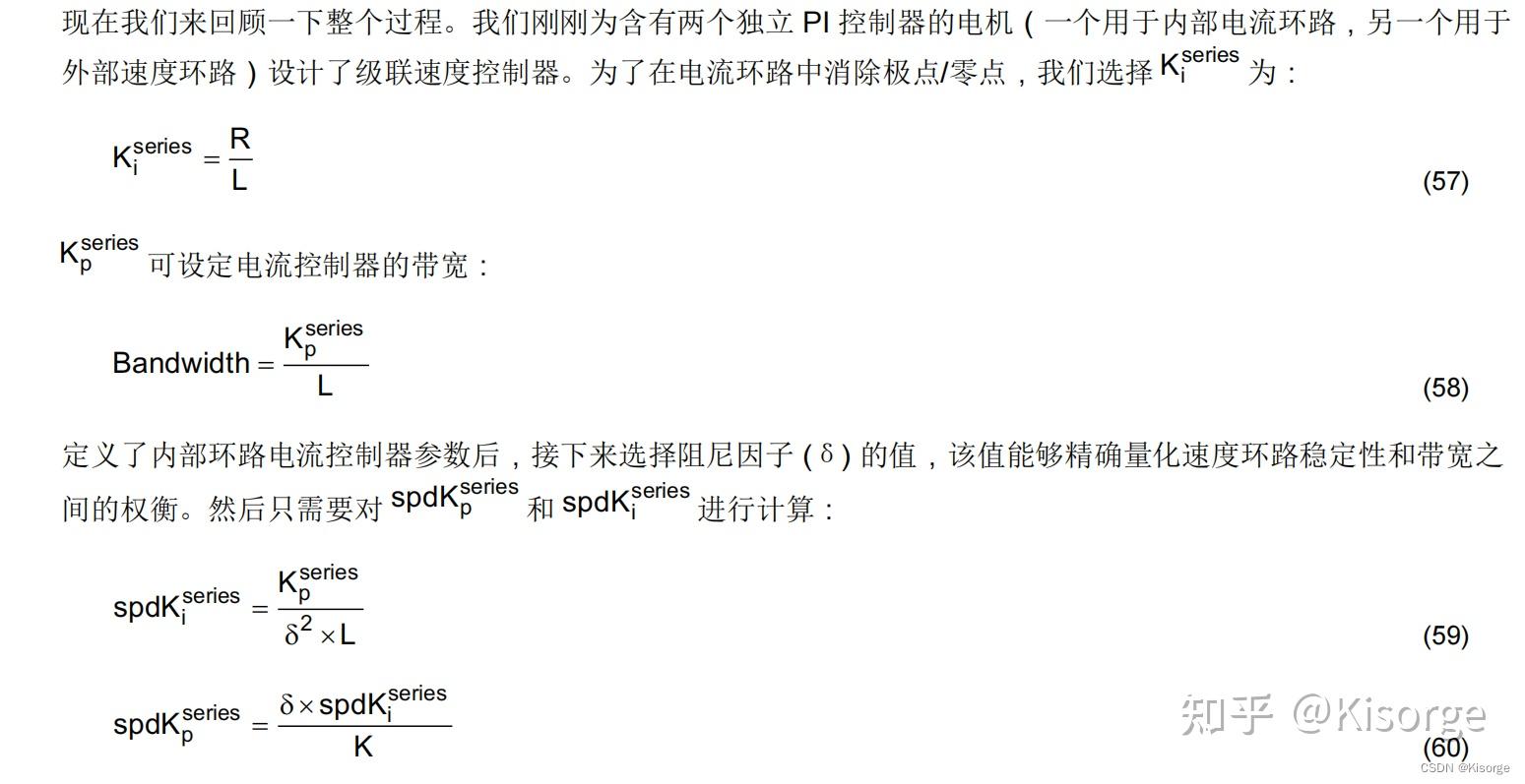 【电机控制】FOC算法验证步骤——电流环PI参数、速度环PI参数 - 知乎
