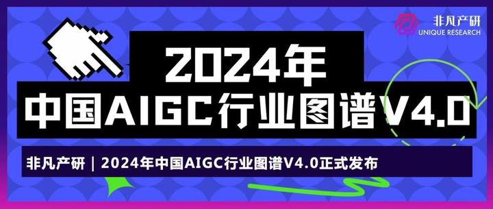 微度智能入选AI Agent《2024年中国AIGC行业图谱V4.0》 - 知乎