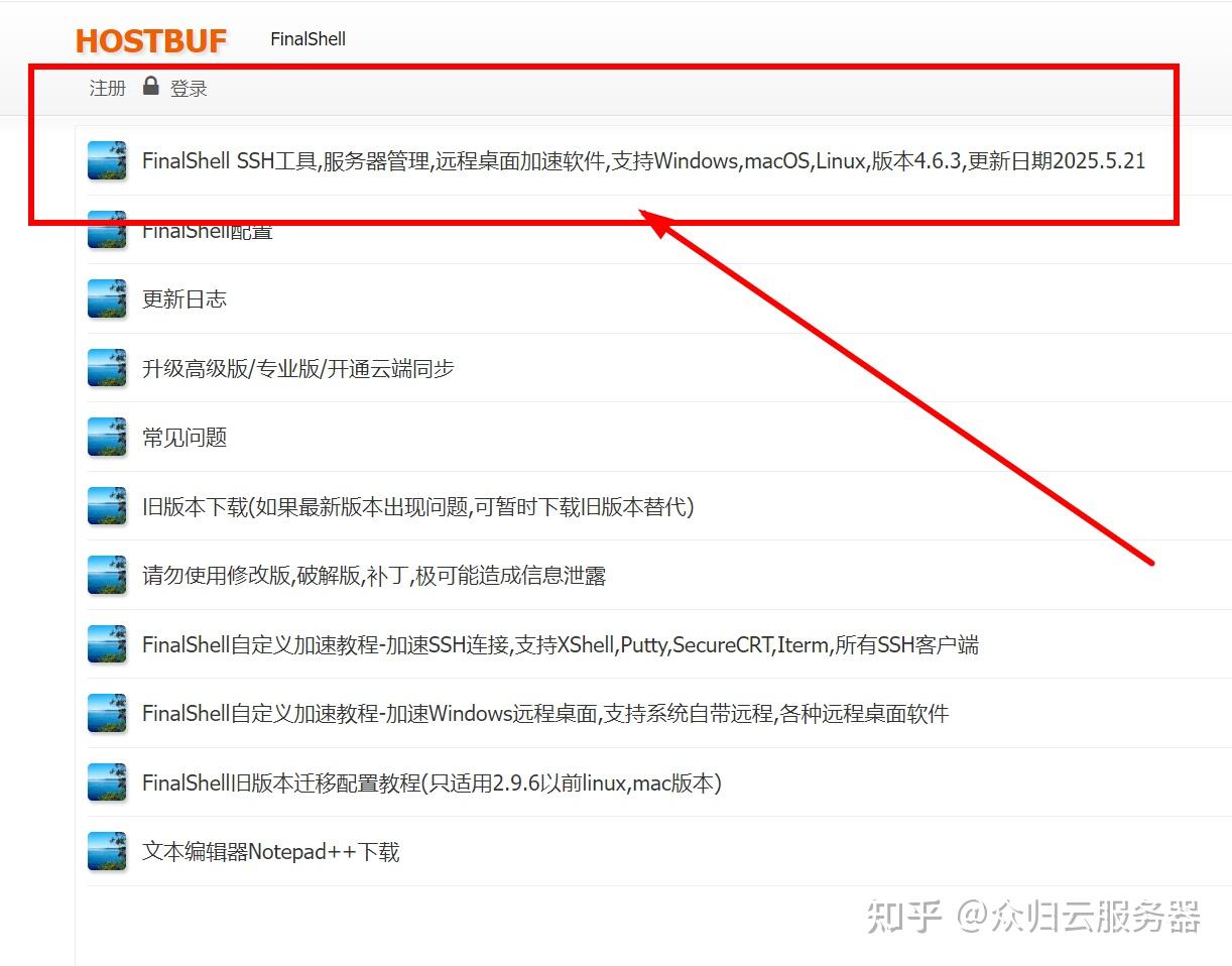 如何使用finalshell远程连接服务器挂机宝 - 知乎