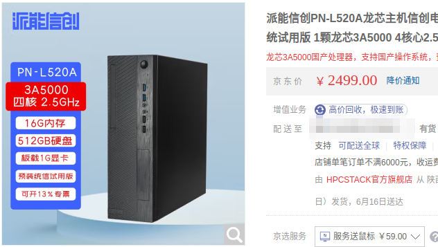 京东6.18龙芯3A5000主机的低烈度小规模价格战 - 知乎