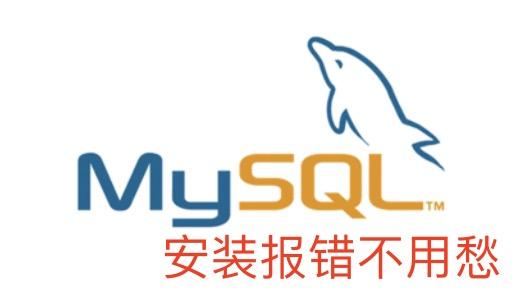 Windows安装mysql报错starting The Server 解决办法 知乎