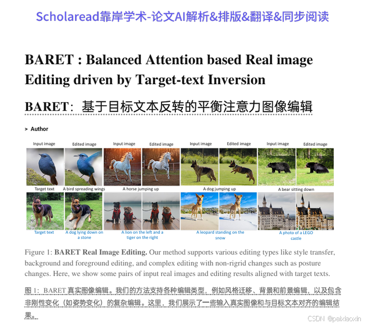 AAAI论文合集解读|BARET Balanced Attention based Real image Editing driven by Target-text Inversion - 知乎