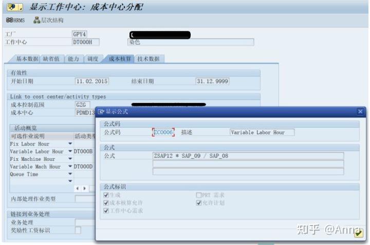 SAP_CO_1.2工作中心 - 知乎