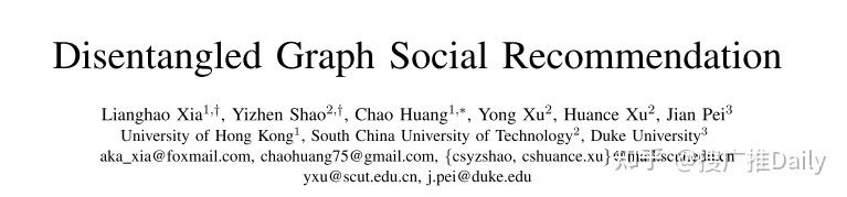 ICDE2023 | DGNN：解耦图社交推荐 - 知乎