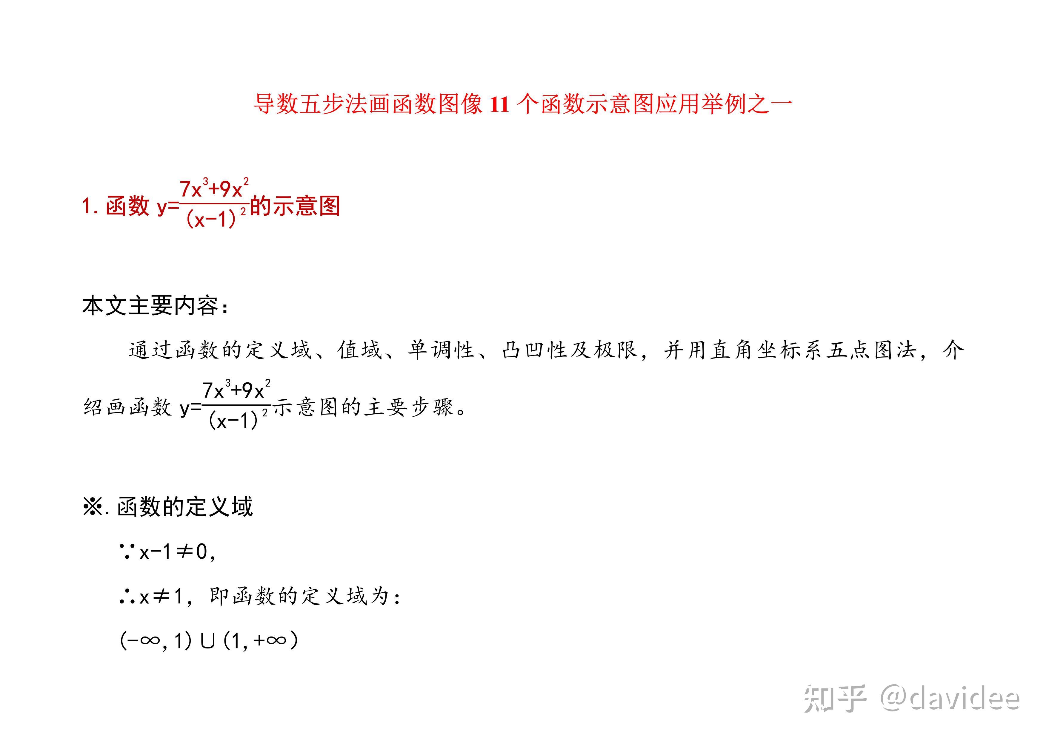 导数五步法画函数图像11个函数示意图应用举例之一 - 知乎