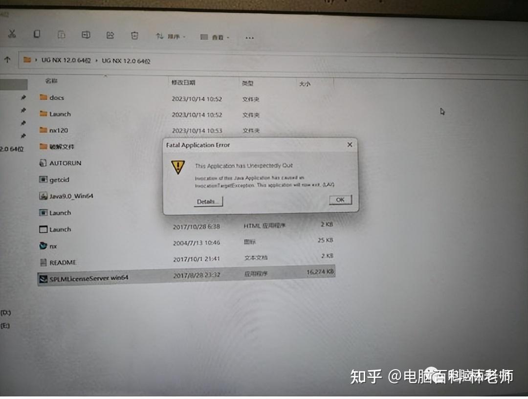 Ug安装时,提示 Fatal Application Error”,这个方法亲测有效 知乎
