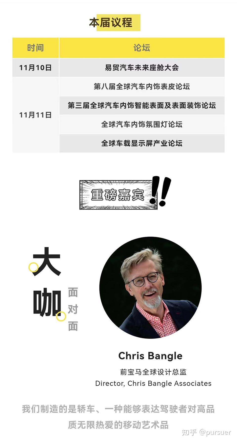 设计传奇Chris Bangle空降EACC！11月座舱内饰行业专家齐聚苏州，五大论坛，千人云集，议题名单抢先看！ - 知乎