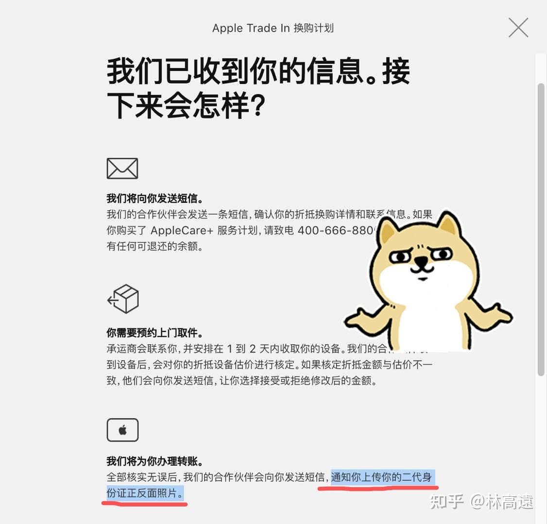 中國大陸 Apple Trade In 過程全記錄，委託第三方的服務果然翻車，最後錢還是到手 - 知乎