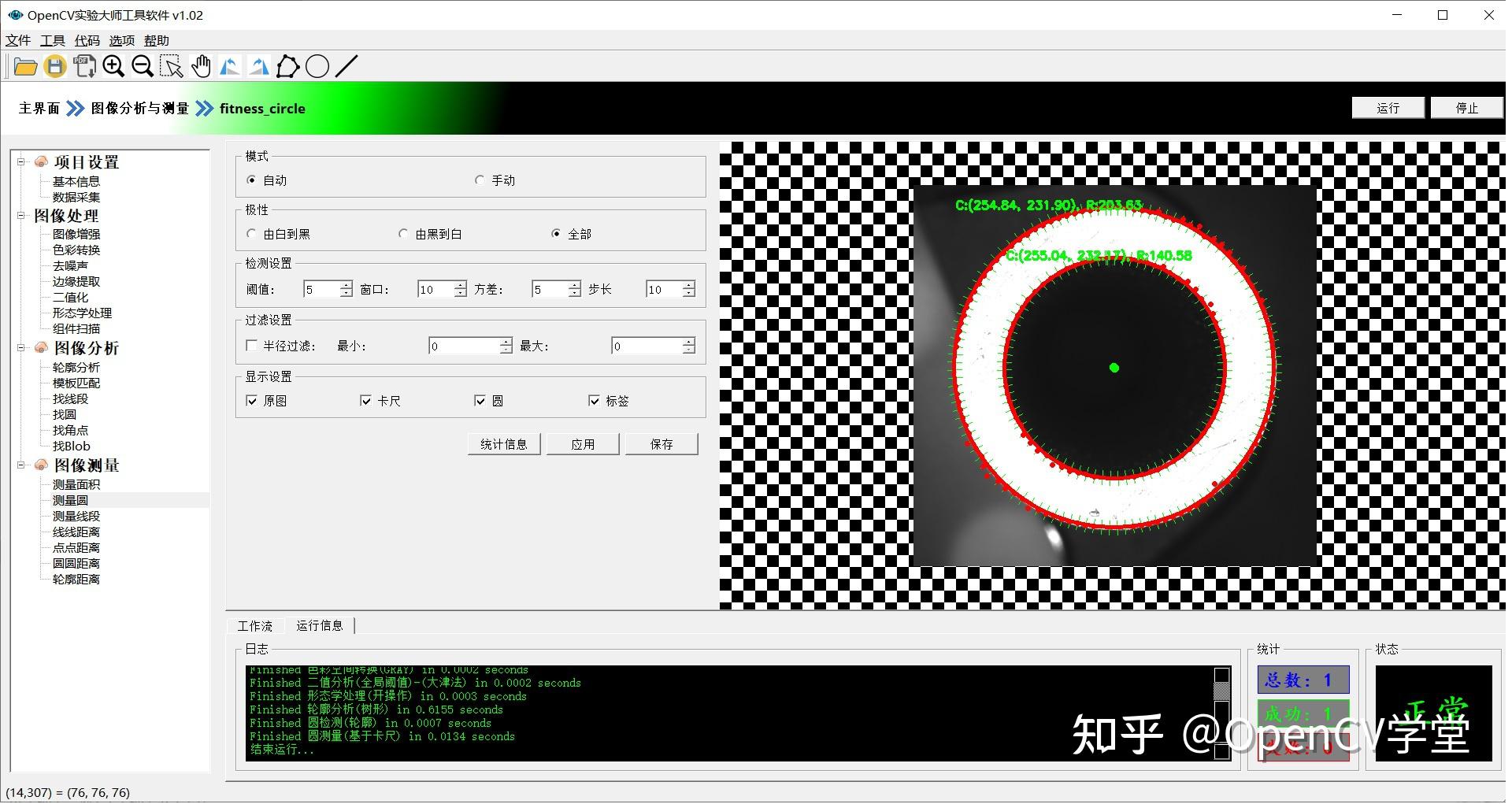 OpenCV实验大师工具软件v1.02版本发布了 - 知乎