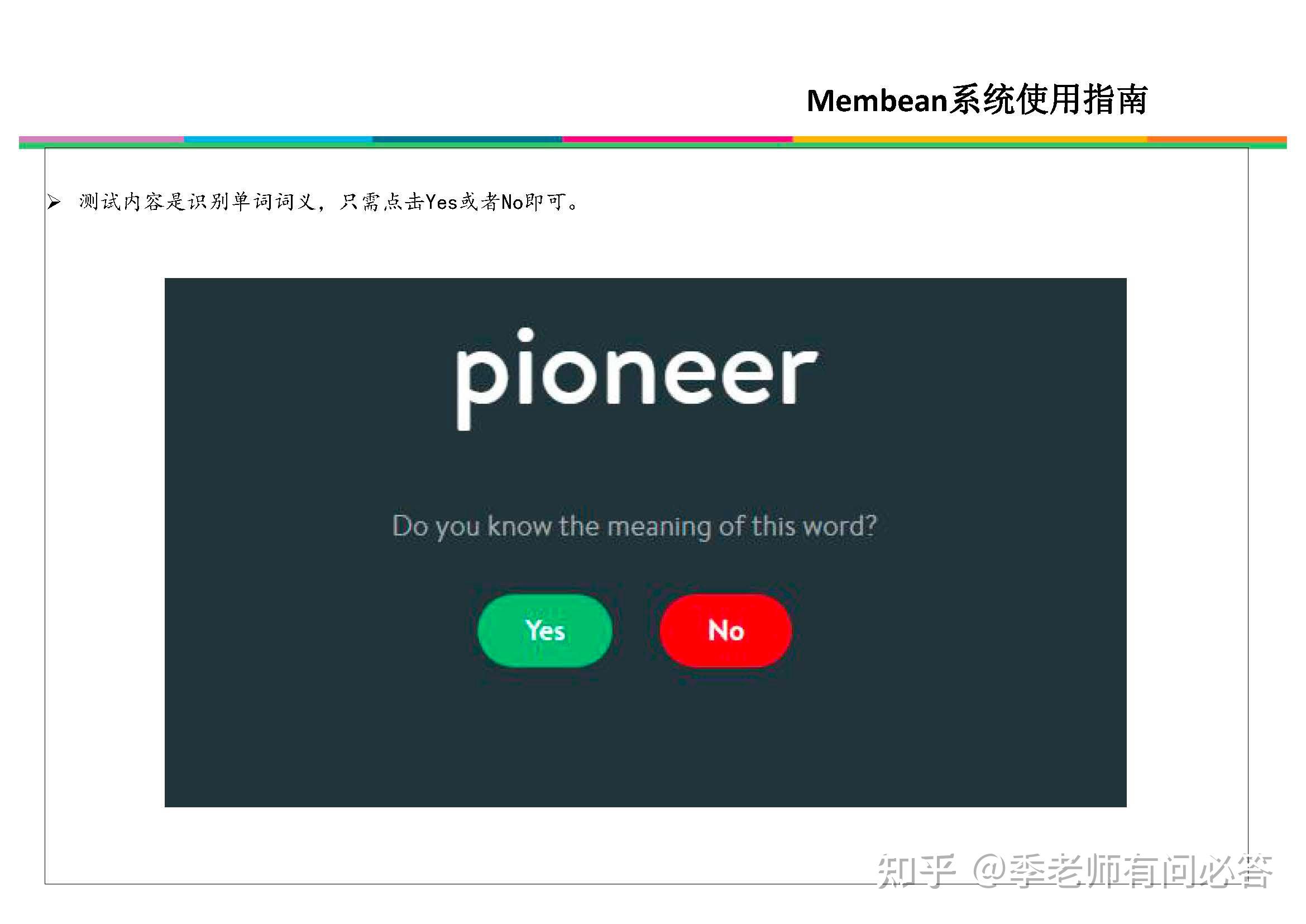 Membean系统简要介和使用指南 - 知乎