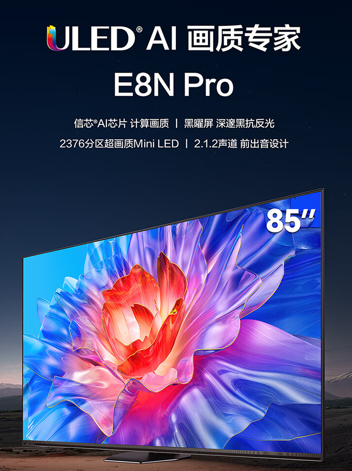 2024双11选购推荐：85寸电视买哪款体验好？一篇告诉你爆款中的爆款——海信MiniLED电视E8N Pro体验怎么样！