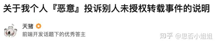 开源框架 Egg.js 文档未经授权被转载，原作者反成"恶人"在 v2ex 上被讨伐 - 知乎