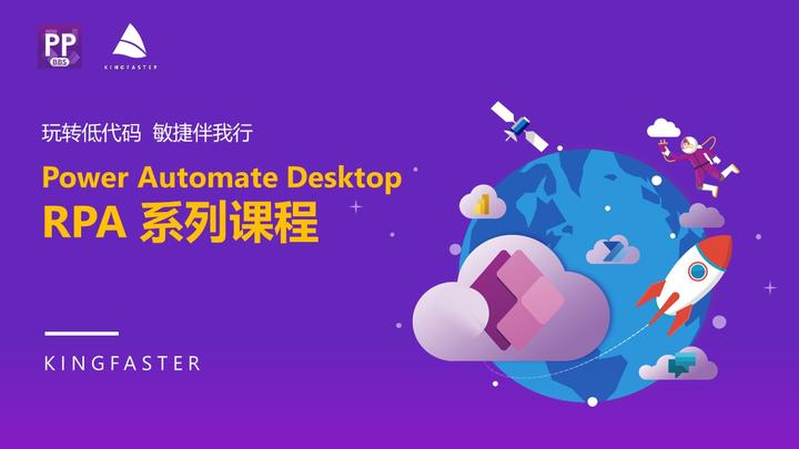 微软 Power Automate Desktop Rpa 系列课程视频教程 知乎