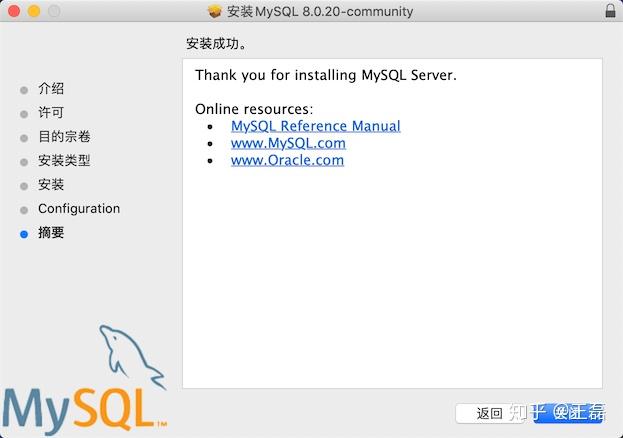 最新版MySQL在MacOS上的安装与使用！ - 知乎