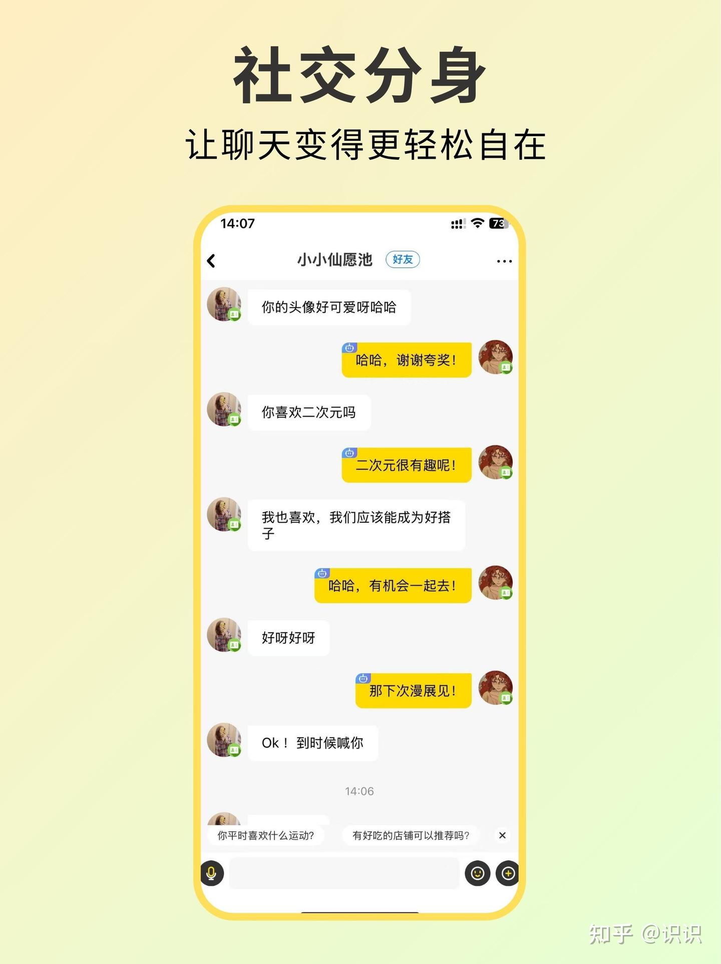 AI技术赋能情感关系，真人同好仍是年轻人首选 - 知乎