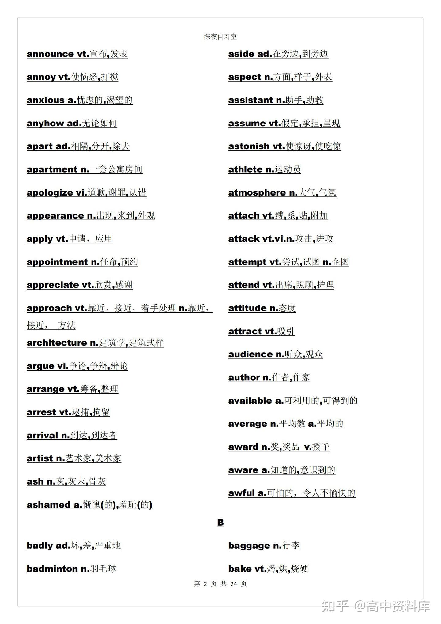 耗时13天！我将高中英语3500词提炼出985个高频词，建议打印 - 知乎
