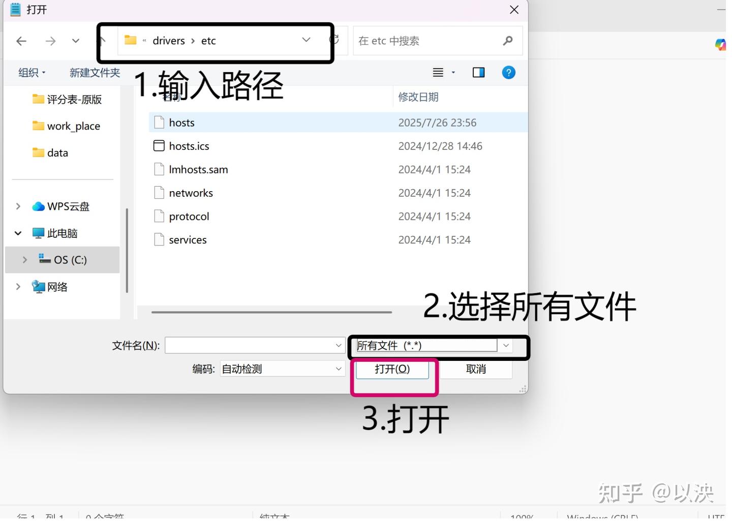 WIN11修改hosts文件加入github - 知乎