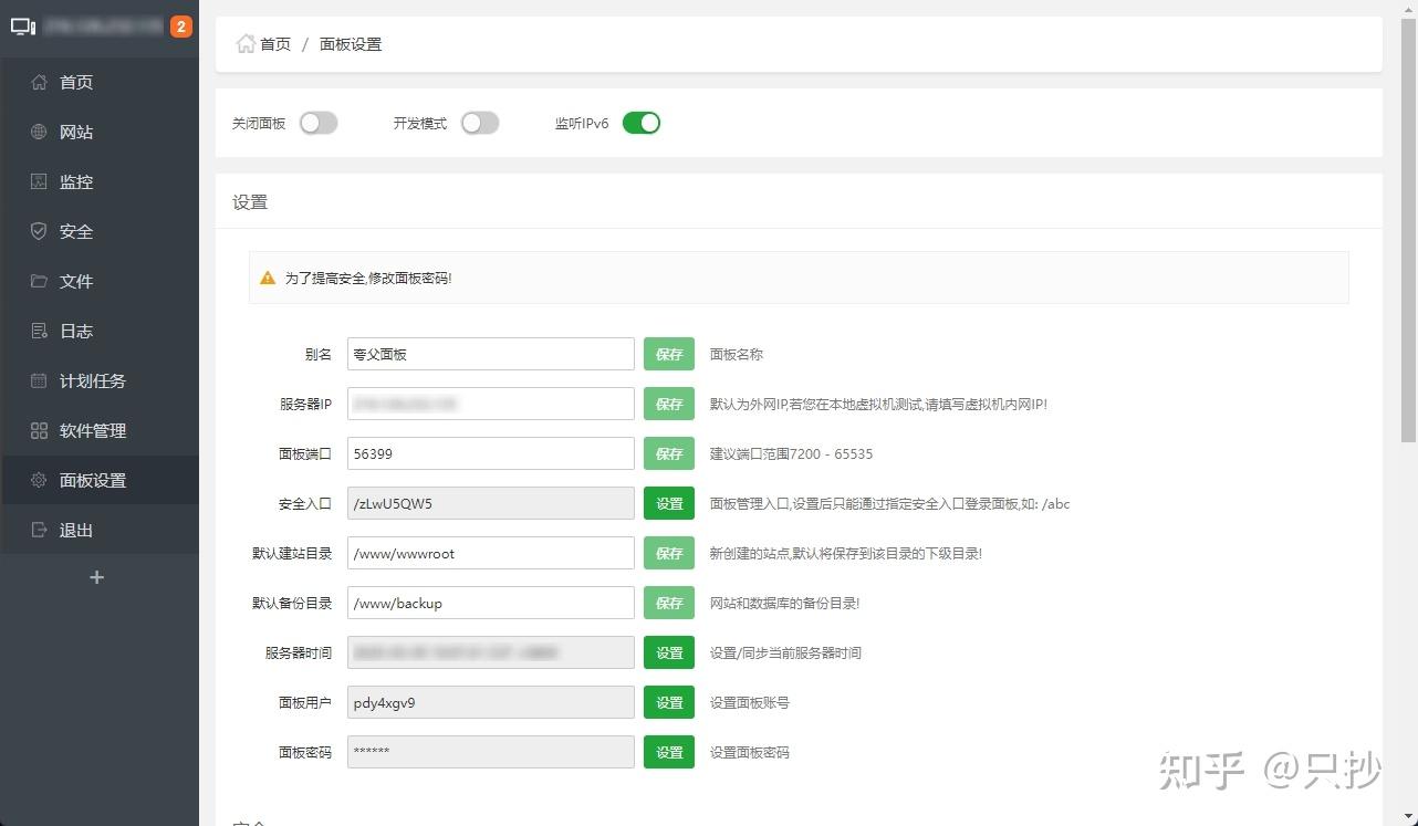 宝塔平替！轻量级开源 Linux 管理面板 mdserver-web - 知乎