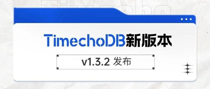 TimechoDB v1.3.2 发布 | 新增 explain analyze、UDAF 自定义聚合函数框架等功能 - 知乎