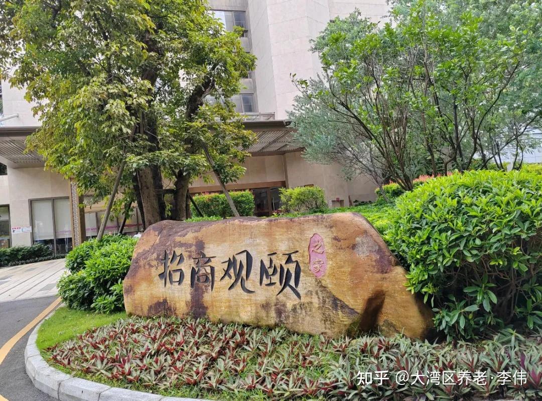 深圳高端养老院怎么选？幸福之家/招商观颐/福田福利中心大对比，泰康之家鹏园到底值不值得？（养老院深度测评） - 知乎