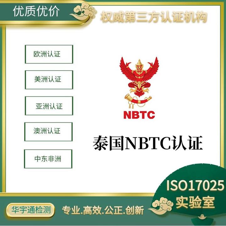 车载免提设备泰国NBTC认证费用细节解析 - 知乎