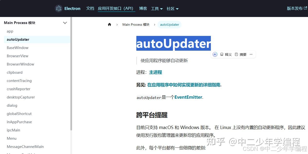 electron-updater实现electron全量更新和增量更新——主进程部分 - 知乎