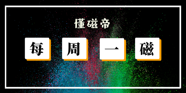 每周一磁 · 最大磁能积 (BH)max - 知乎