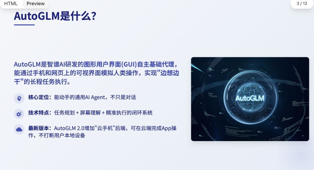 智谱AI发布AutoGLM 2.0 ，全球首个手机Agent - 知乎