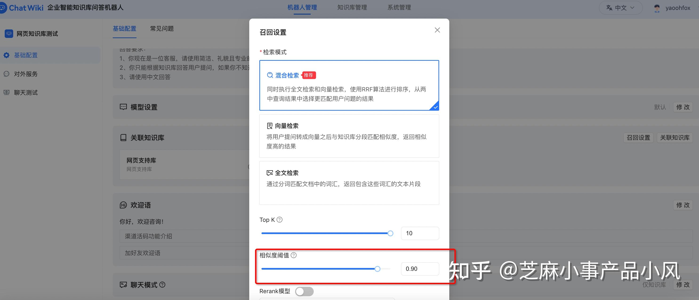 ChatWiki-RAG 大模型知识库如何设置相识度阈值？ - 知乎