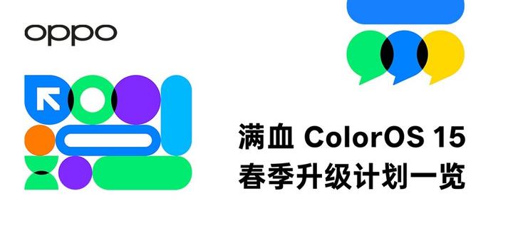 ColorOS 15春季升级+一加13T预热：新堆叠动画、小布记忆融合DeepSeek、深度执行功能6月更新 - 知乎