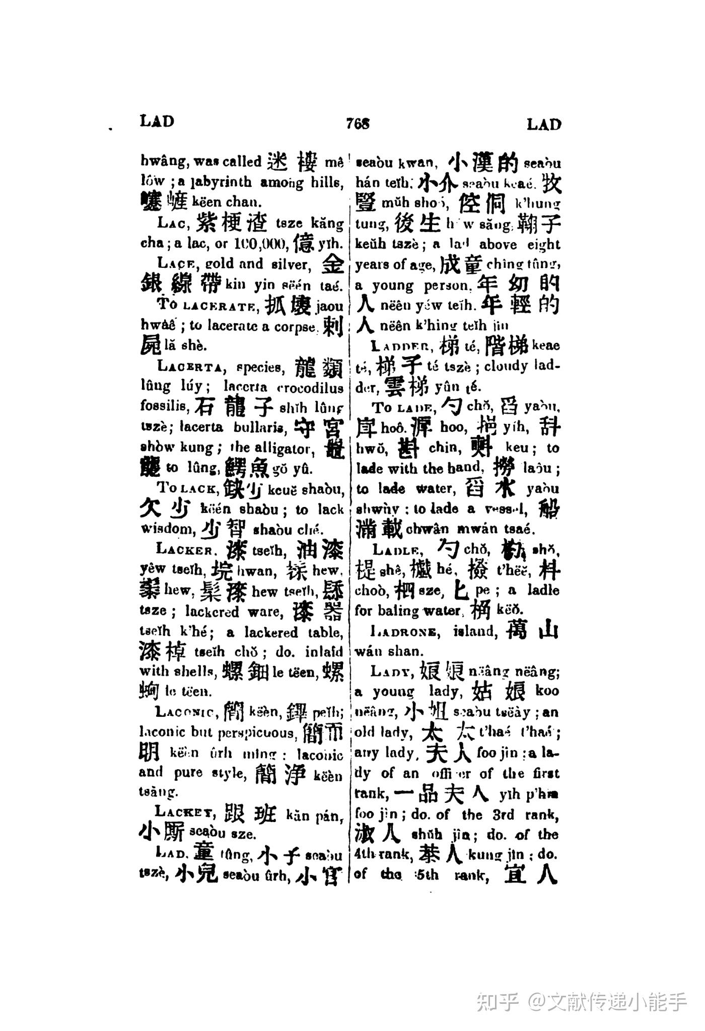 麦都思,英华字典,共2册,Walter Henry Medhurst, English and Chinese Dictionary.V.Ⅰ ...