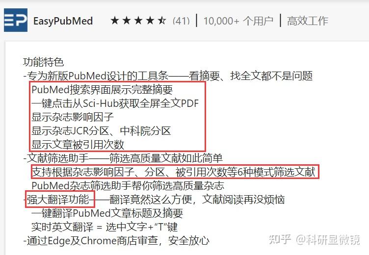 SCI写作-Easypubmed——一款比Scholarscope功能更强大，而且免费使用的高效文献检索管理插件 - 知乎