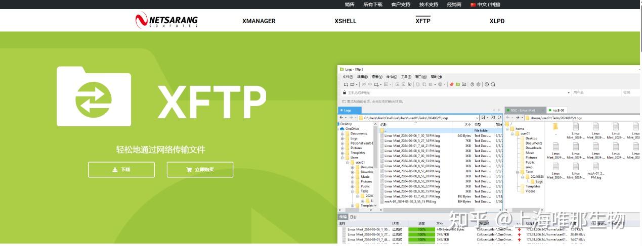 Xftp：本地文件和远程服务器文件互传 - 知乎