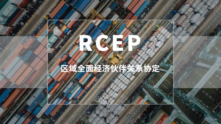 政策解读丨RCEP原产地申报中各种代码的含义 - 知乎
