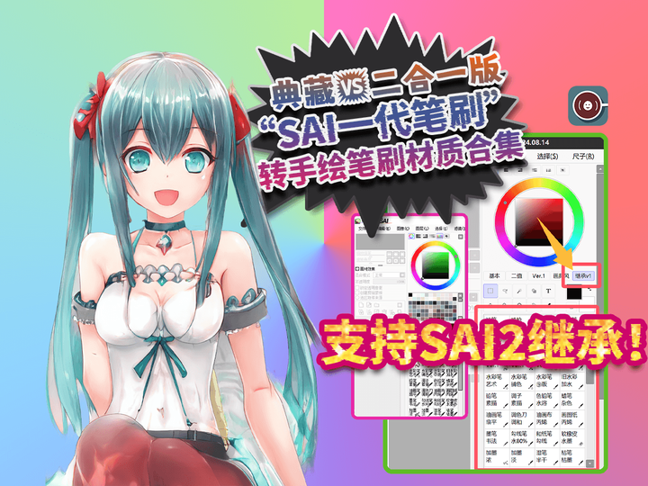 sai1笔刷如何导入sai2？sai1笔刷最终典藏版！支持sai2继承，SAI转手绘漫画材质素材集二合一版 - 知乎