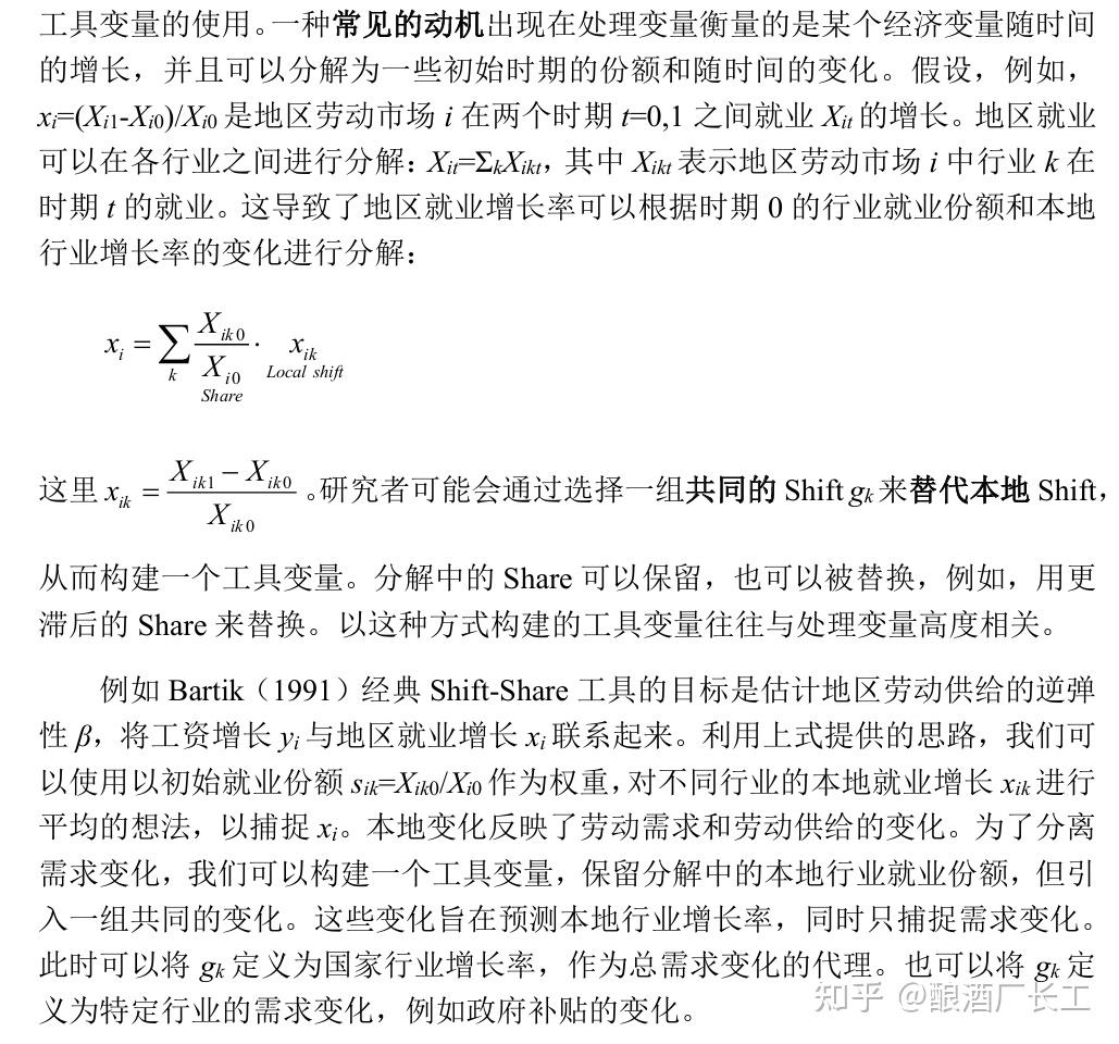 Bartik IV（Shift-Share IV）的理论基础、发展与实际应用——文献整理与Stata代码复现 - 知乎