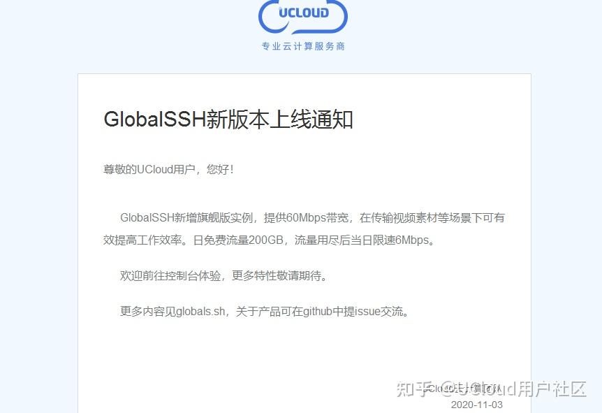 UCloud优刻得GlobalSSH都有哪些版本，价格如何？ - 知乎