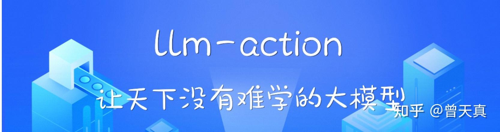 给想学习LLM方向的同学，分享一些很优秀的大模型开源课程（持续更新） - 知乎