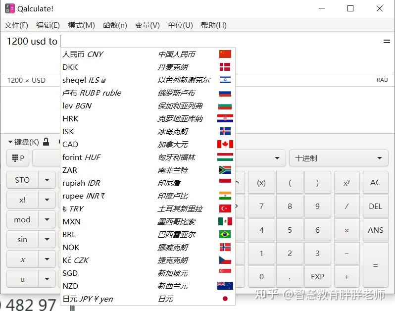 学用系列｜跨平台开源免费的全能计算器“Qalculate!” - 知乎