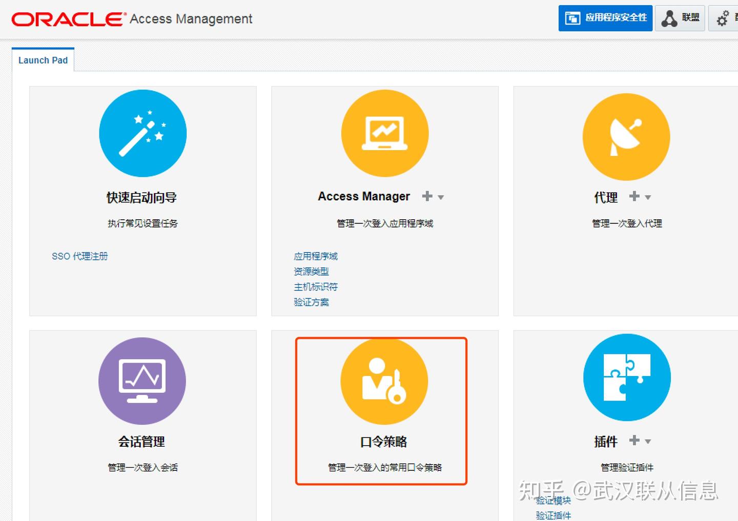 Oracle 中间件 OIM-OUD-OAM-OHS集成配置_V1.0 - 知乎