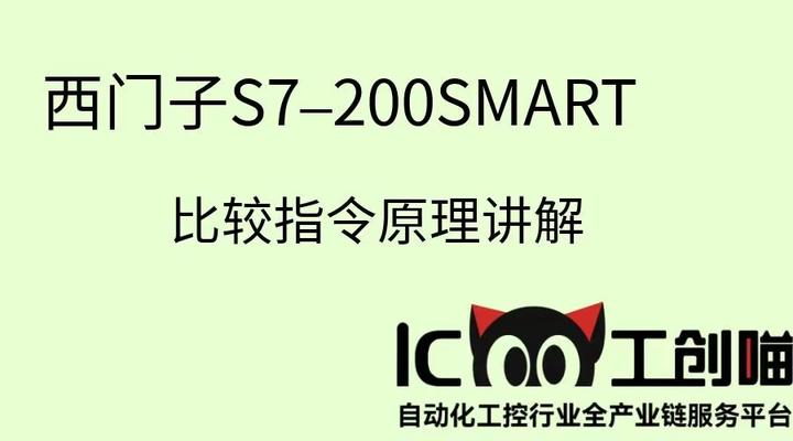 S7-200smart 比较指令原理讲解 - 知乎