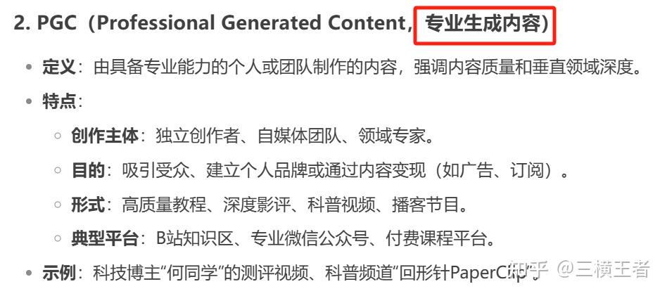 UGC、PGC、OGC 分别是啥？ - 知乎