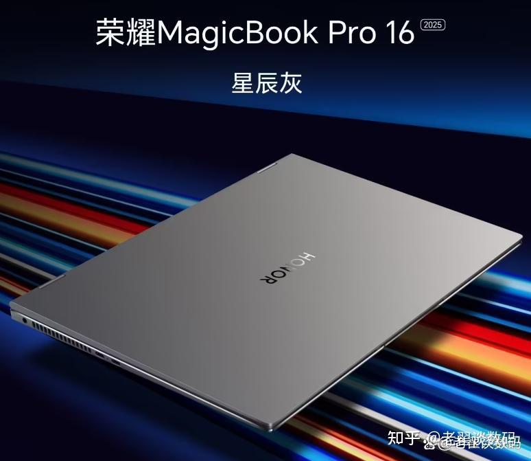 荣耀MagicBook Pro16 2025 HUNTER新款怎么样？体验几天优缺点评测分享