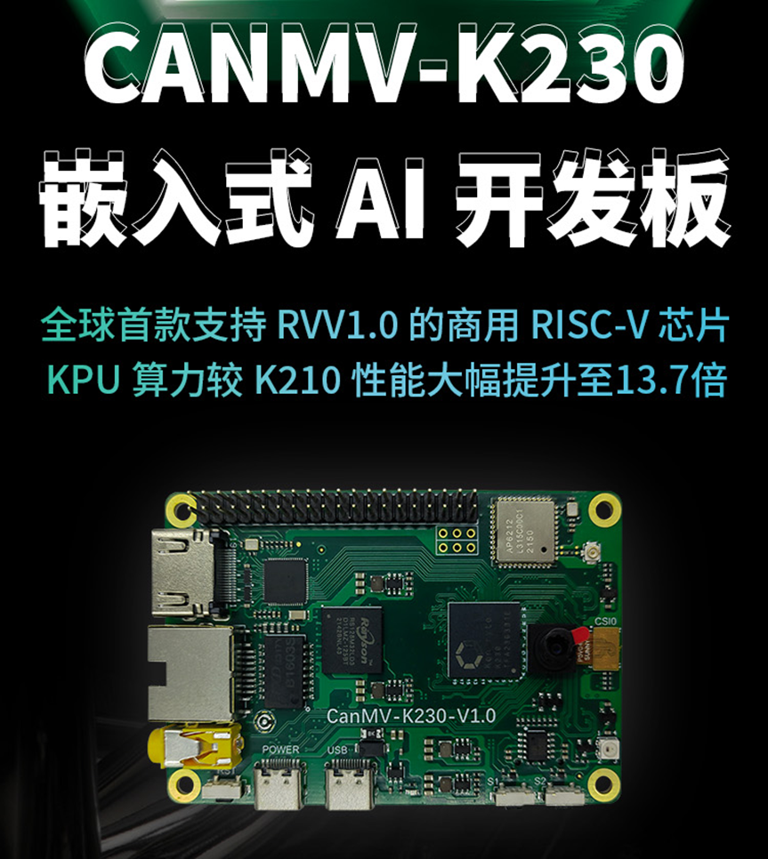 官方售价仅249元，嘉楠首发CanMV-K230嵌入式AI开发板 - 知乎