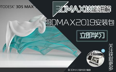 Autodesk 3dmax全版本软件安装包免费下载地址！快速激活+安装指导，永久免费使用中文汉化版【附3DMAX2014-2025安装包下载】 - 知乎