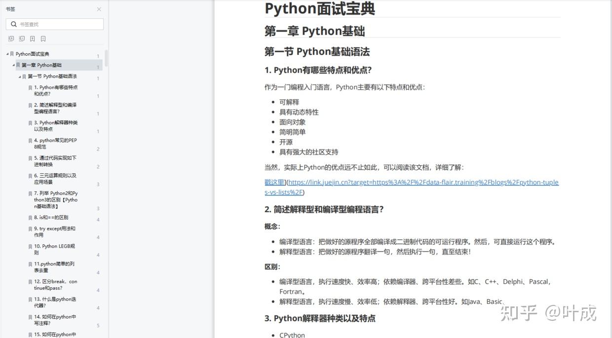 凭借这份python面试宝典，我成功拿到了字节跳动、腾讯、阿里巴巴等六家大厂offer！ - 知乎