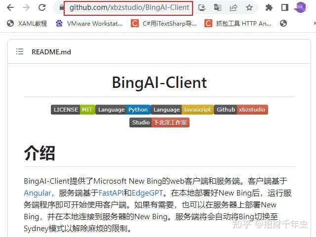 开启Newbing小秘书Sydney模式 - 知乎
